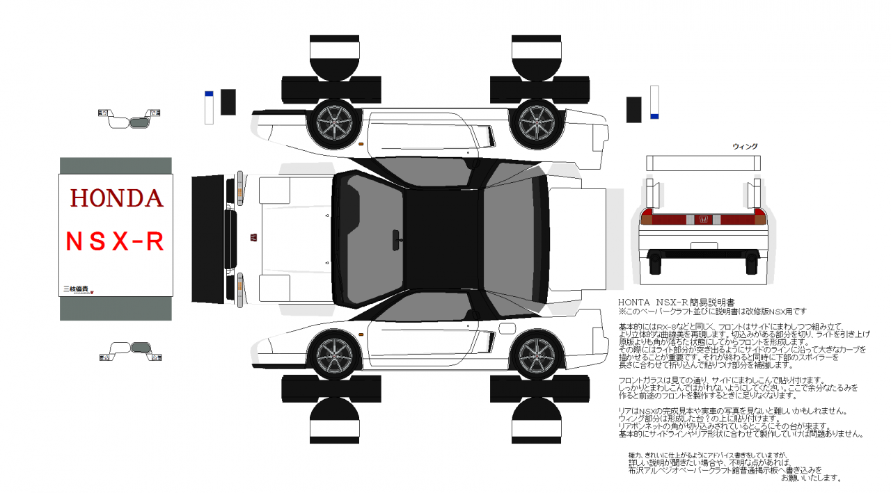 SP. Papel Modelismo: PaperCraft Honda NSX-R