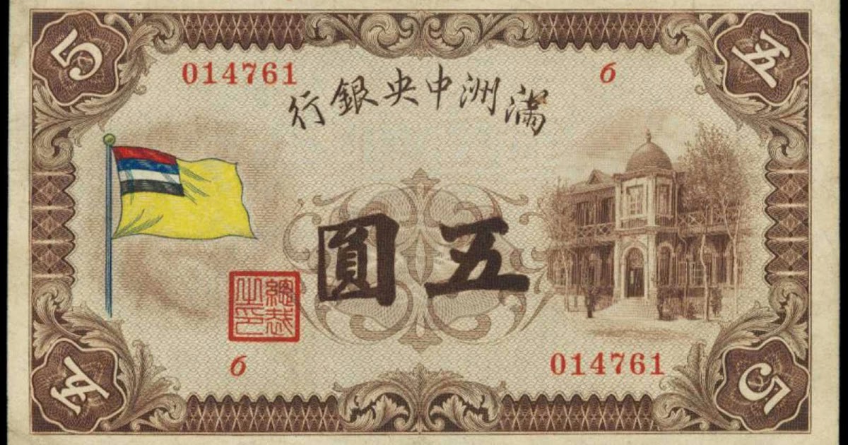 Manchukuo 5 Yuan banknote 1933 Flag|World Banknotes & Coins Pictures ...