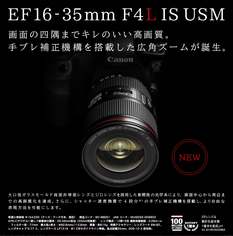 Let's go Touring with Boxer Twin !! : EF16-35mm F4L IS USMが発売に！