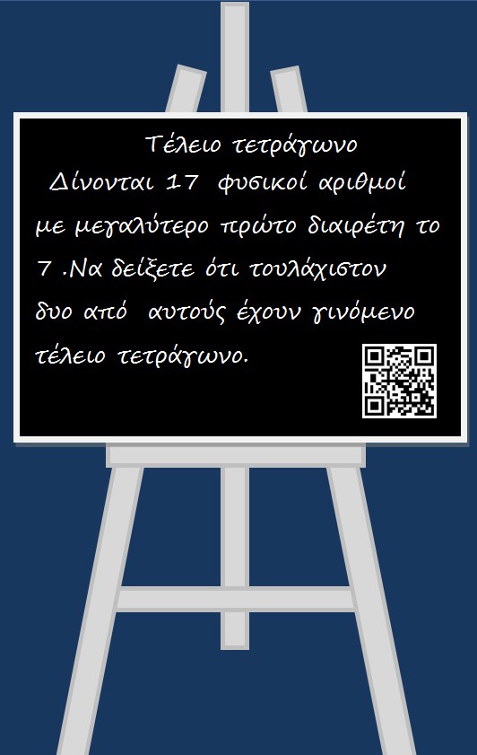 Μαθη...μαγικά : Τέλειο τετράγωνο