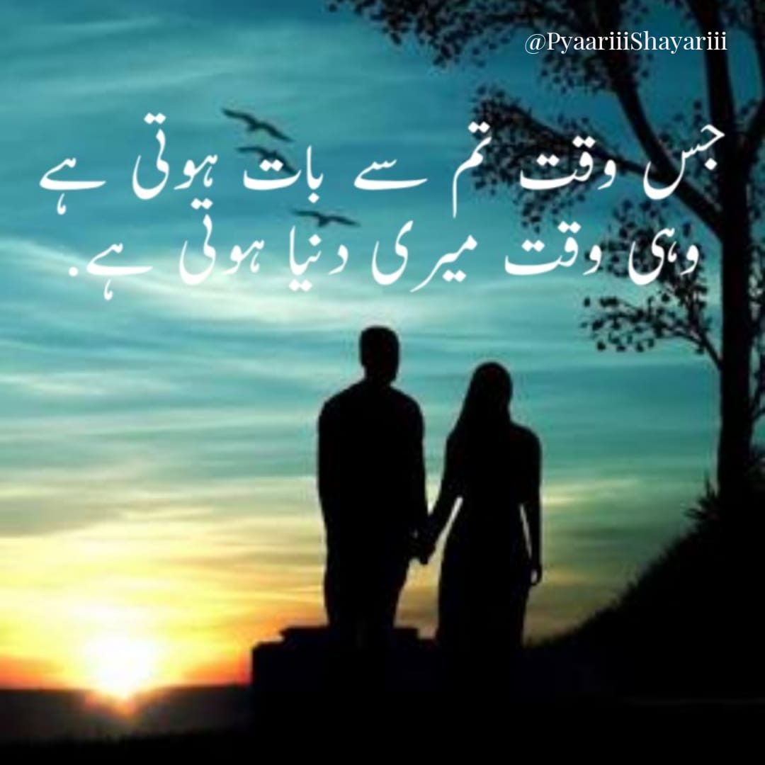 Love and Romantic Shayari in Urdu