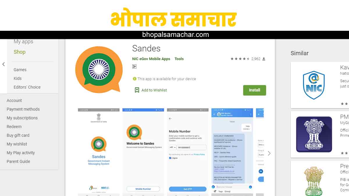 Sandes by NIC eGov Mobile Apps