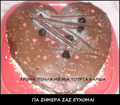 ΤΟΥΡΤΑ ΣΟΚΟΛΑΤΕΝΙΑ ΚΑΡΔΙΑ (βήμα-βήμα)