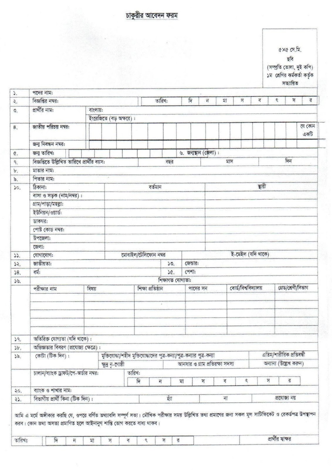 Bureau of Non-Formal Education (BNFE) Job Circular 2018 | Education and ...