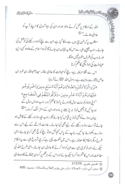 Haqooq Al Aulad (Haqooq Series) - Online Islamic Store