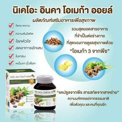 rich129 inca omega oil น้ำมันถั่วดาวอินคาออยล์: ขายน้ำมันถั่วดาวอินคาออ ...