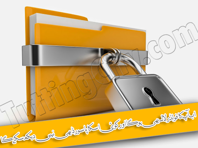 How To Lock Folder Without Any Software In Urdu Hindi Tutting City how-to-lock-folder-without-any-software-in-urdu-hindi-tutting-city