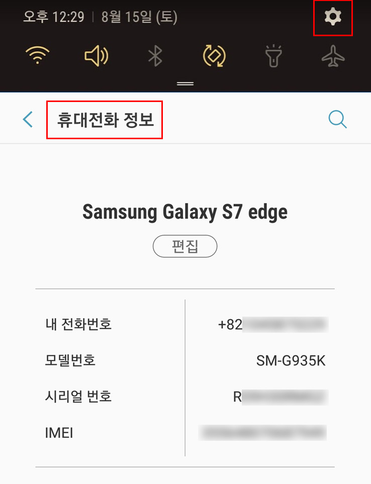 SKT 갤럭시s7 LG 알뜰폰 번호이동 해결