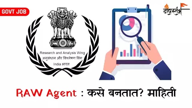 Raw Agent कसे बनतात? । How to become a RAW agent?