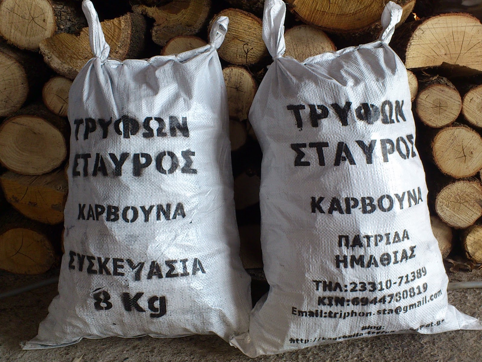 ΚΑΥΣΟΞΥΛΑ ΤΡΥΦΩΝ ΣΤΑΥΡΟΣ..ΚΑΥΣΟΞΥΛΑ ΣΤΗΝ ΒΕΡΟΙΑ..ΚΑΥΣΟΞΥΛΑ ΒΕΡΟΙΑ ...