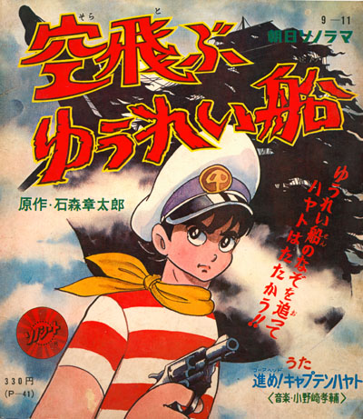 let's anime: Flying Phantom Sonorama