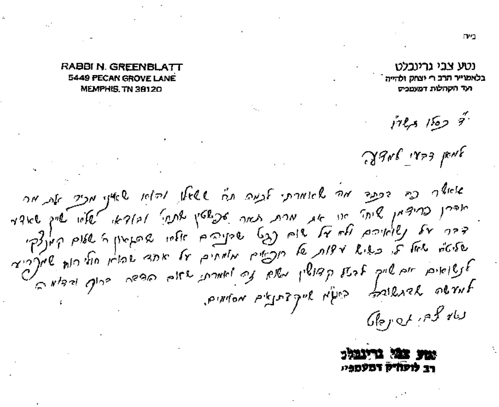 Daas Torah - Issues of Jewish Identity