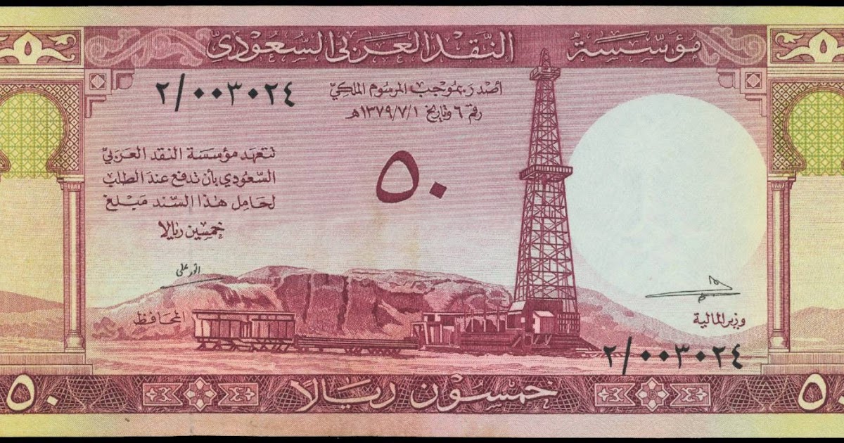 Saudi Arabia 50 Riyals banknote 1961 Oil derrick|World Banknotes ...