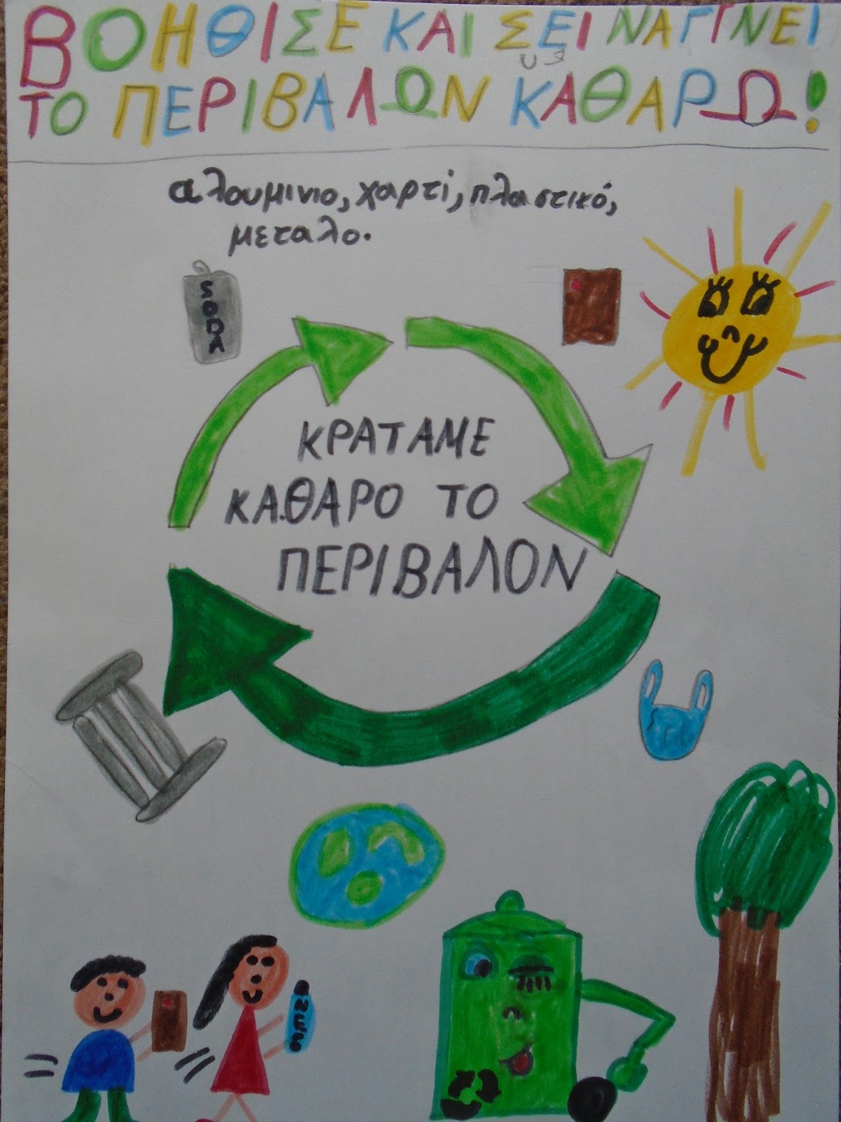 Όλα του σχολείου εύκολα