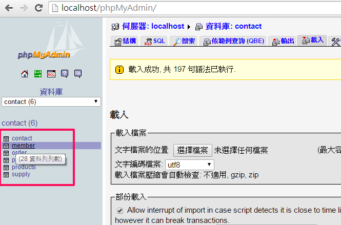 教學 Php And Mysql 學習筆記 第八堂(資料庫建置:phpmyadmin資料庫建置並呈現於網頁) ~ Pjchender 那些沒告訴你的小細節