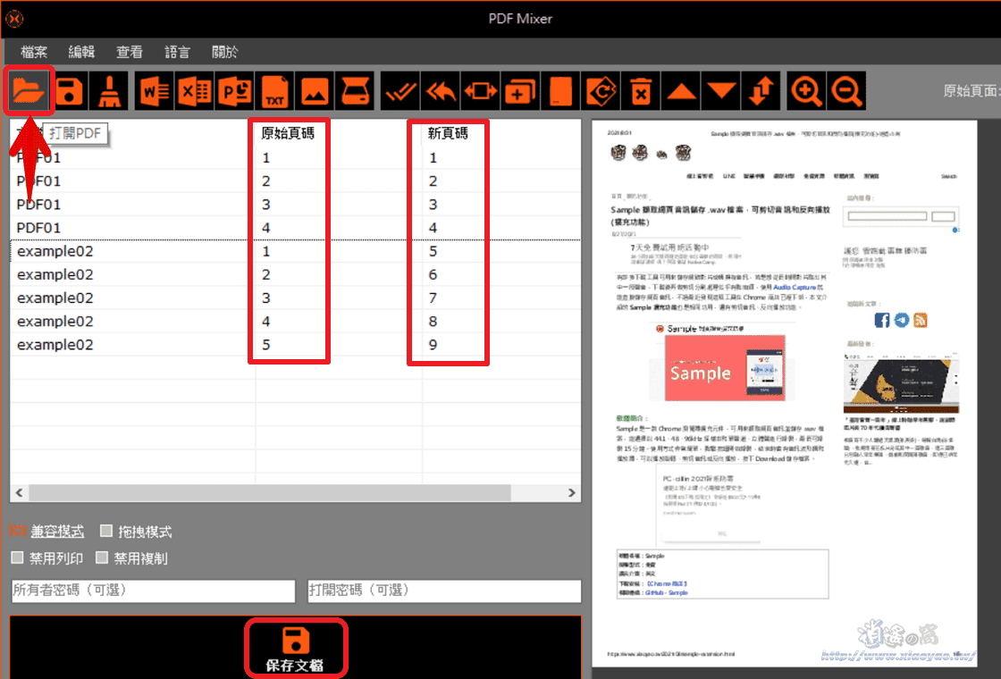PDF Mixer 免費 PDF 頁面管理軟體，支援匯入 Word、 Excel、PowerPoint 檔案(繁體/ v1.0 版)