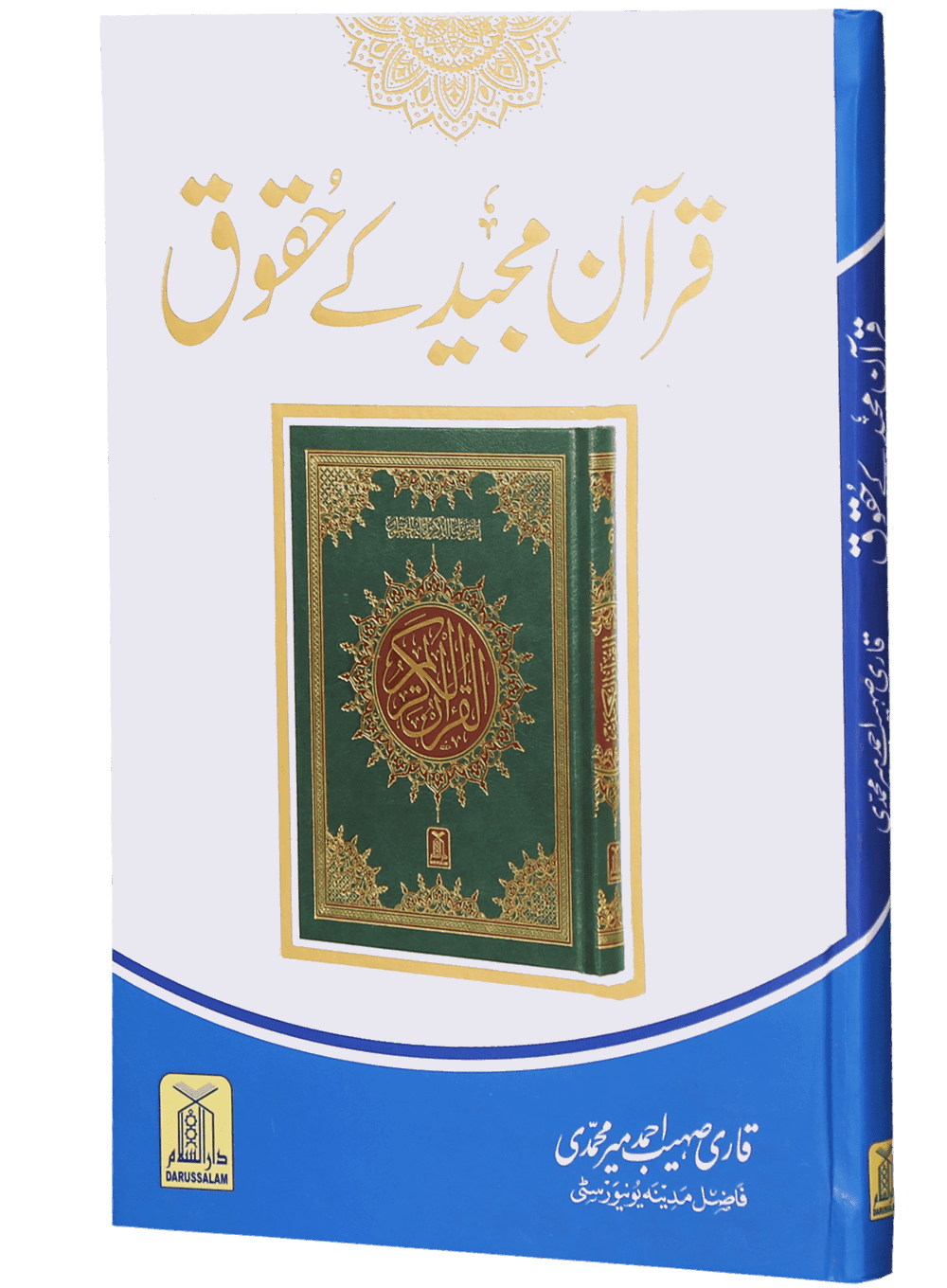 Quran Majid k Haqooq - Online Islamic Store