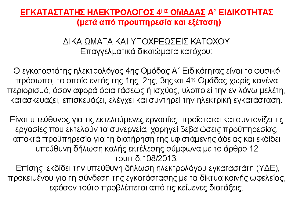 ΗΛΕΚΤΡΟΛΟΓΟΙ 1ης ΕΠΑΣ ΟΑΕΔ ΘΕΣΣΑΛΟΝΙΚΗΣ: ΤΙ ΚΑΝΩ ΜΕΤΑ ΤΟ ΠΤΥΧΙΟ