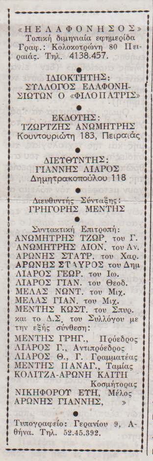 Σύλλογος Επιστημόνων Ελαφονήσου: ΑΦΙΕΡΩΜΑ ΤΟΥ ΣΥΛΛΟΓΟΥ ΕΠΙΣΤΗΜΟΝΩΝ ...