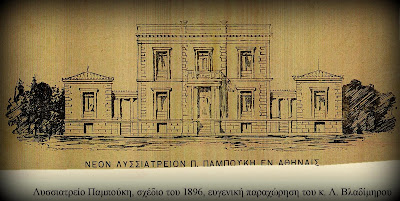 ΙΣΤΟΡΙΑ ΕΛΛΗΝΙΚΗ ΚΑΙ ΠΑΓΚΟΣΜΙΑ : ΙΣΤΟΡΙΑ ΤΟΥ ΕΛΛΗΝΙΚΟΥ ΙΝΣΤΙΤΟΥΤΟΥ ...