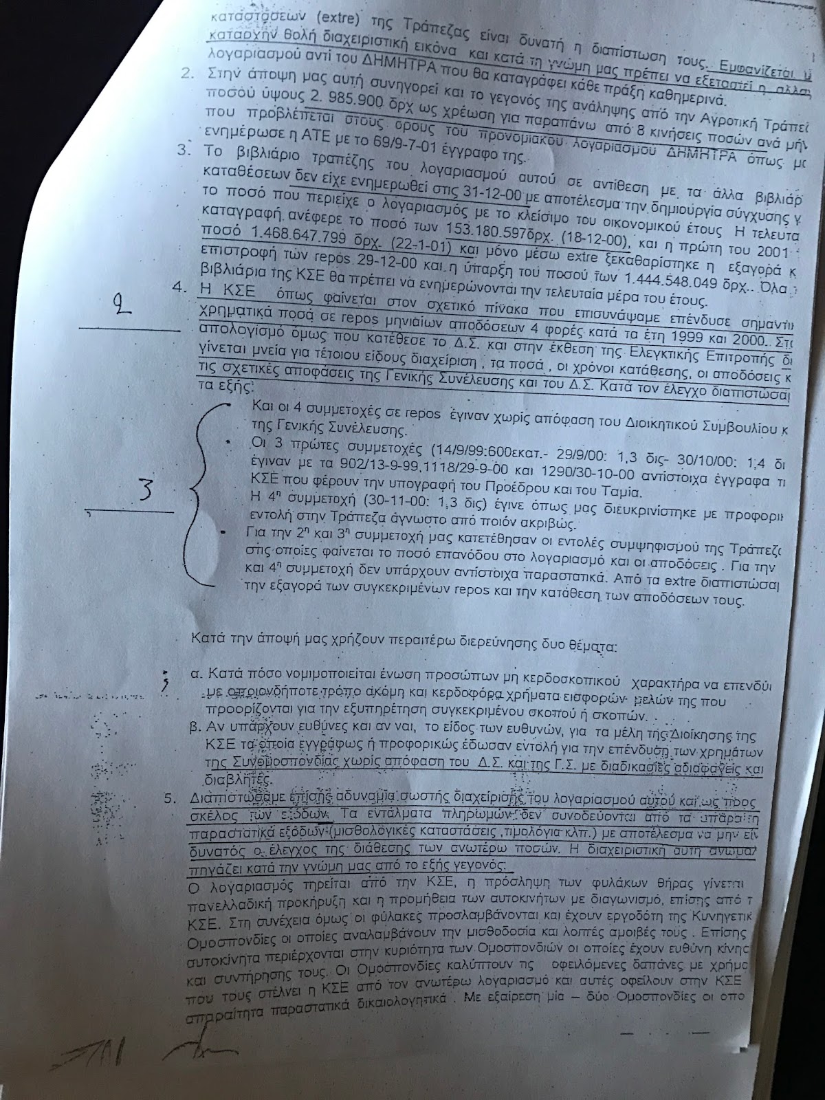 ORTHOLOGIKA: ΙΣΟΒΙΟΙ ΚΥΝΗΓΟΠΑΤΕΡΕΣ- ΠΑΚΤΩΛΟΣ ΕΚΑΤΟΜΜΥΡΙΩΝ ΕΥΡΩ ...