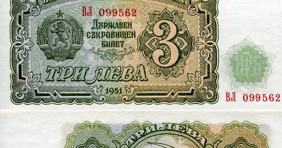 WORLD OF CURRENCY: Bulgaria 3 Leva Note