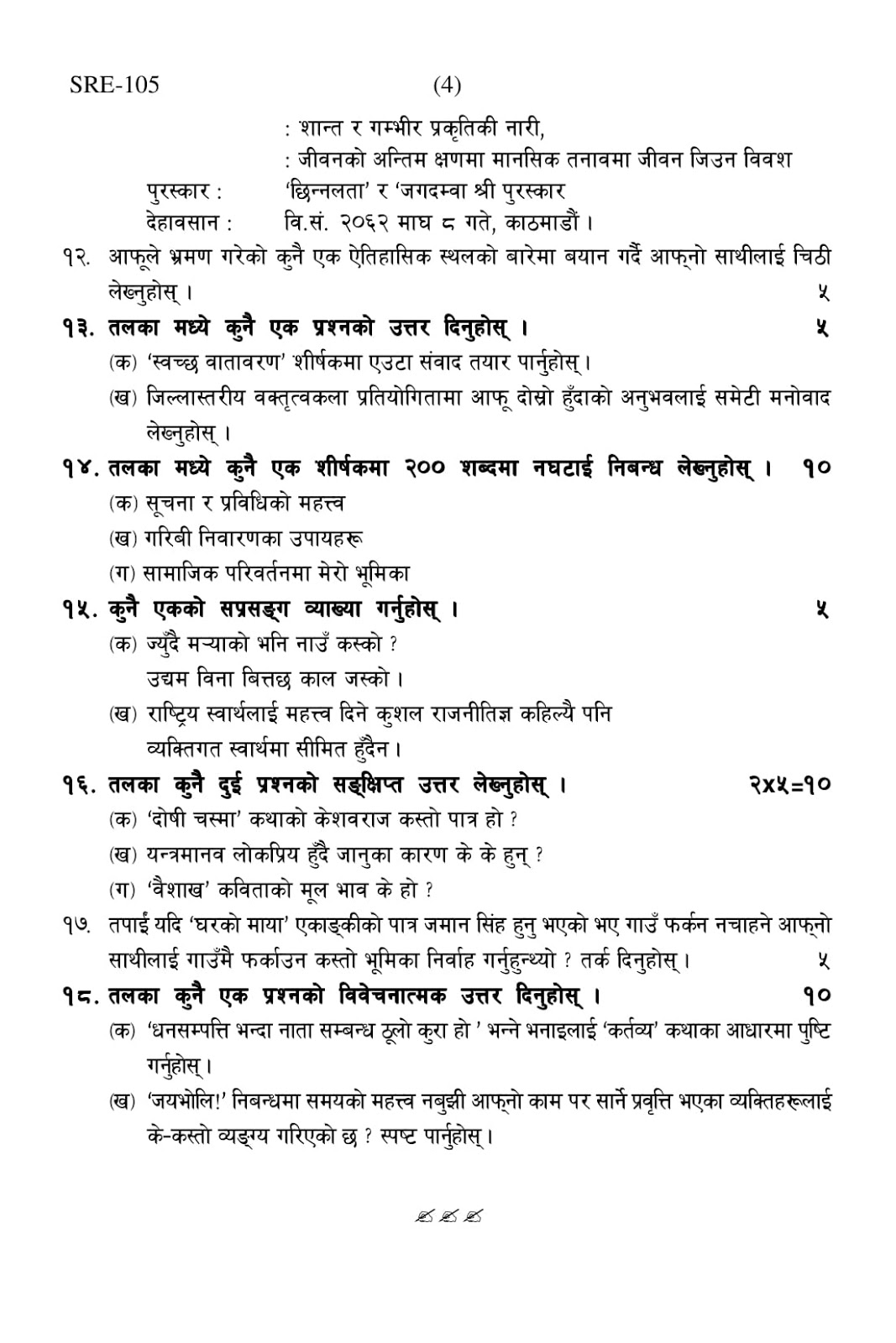 SEE Nepali Supplementary Examination Question Paper 2074 "Old_Course"