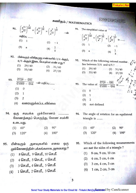NMMS 2017 - SAT - Maths Question Paper - Tnkalvi .net