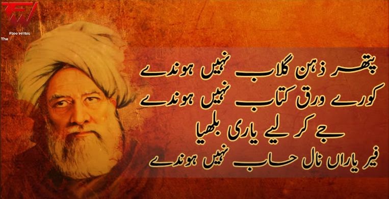 Baba Bulleh Shah