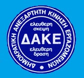 ΔΑΚΕ ΚΑΘΗΓΗΤΩΝ Δ.Ε. ΛΑΡΙΣΑΣ