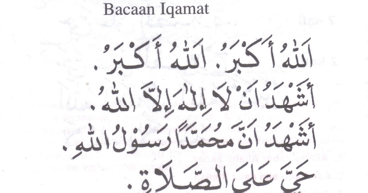 Agama Corner: Bacaan Iqamat