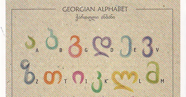 Postcard A La Carte: Georgia - Georgian Script