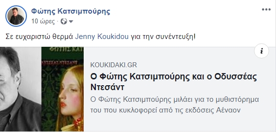 koukidaki: Λεύκωμα 2019