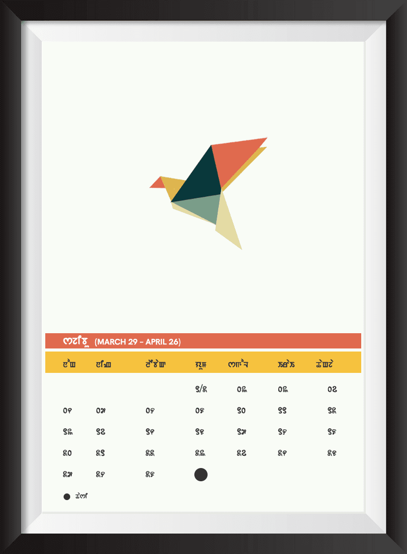 Meiteiron Calendar: The Origami Style 2017–18