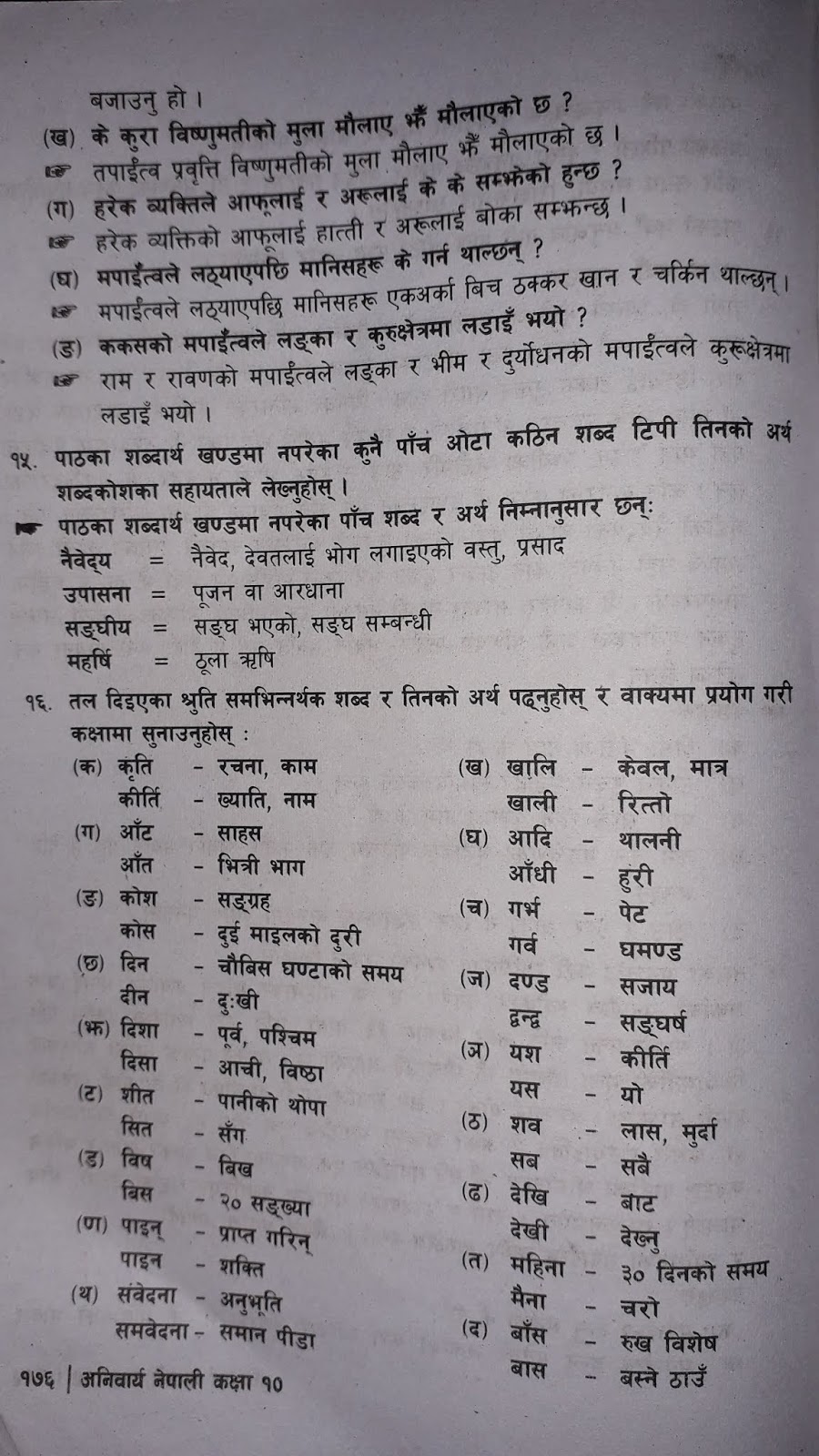 CLASS 10 (NEPALI) COMPLETE NOTES