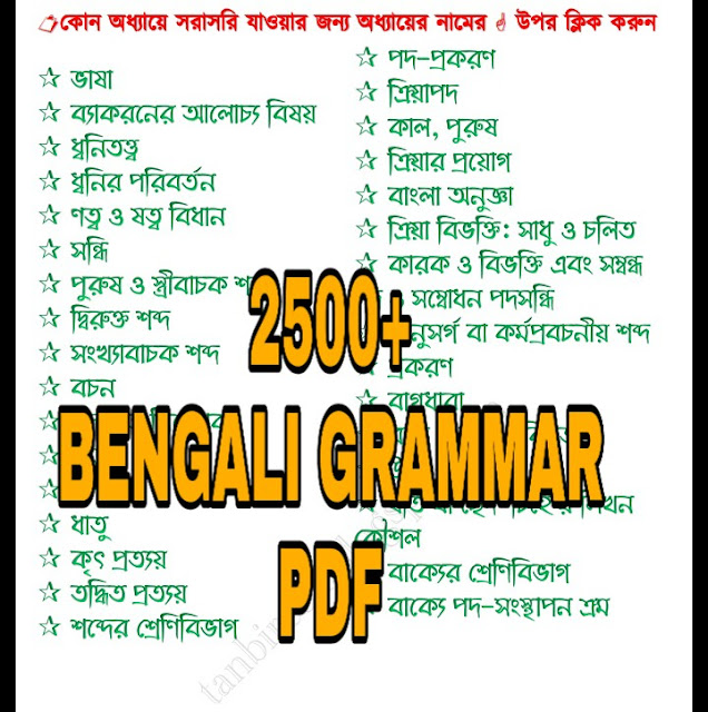 Bengali Grammar PDF In Bengali Bengali GK SOLVED PAPER bengali-grammar-pdf-in-bengali-bengali-gk-solved-paper