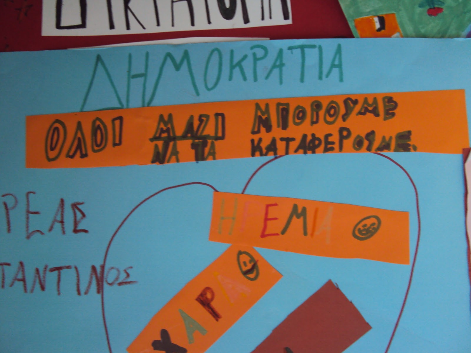 ΟΥΡΑΝΙΑ ΠΡΟΣΤΑΣΙΑ: ΔΕΙΤΕ ! ΤΙ ΜΑΘΑΙΝΟΥΝ ΤΑ ΠΑΙΔΙΑ ΣΤΑ ΣΧΟΛΕΙΑ