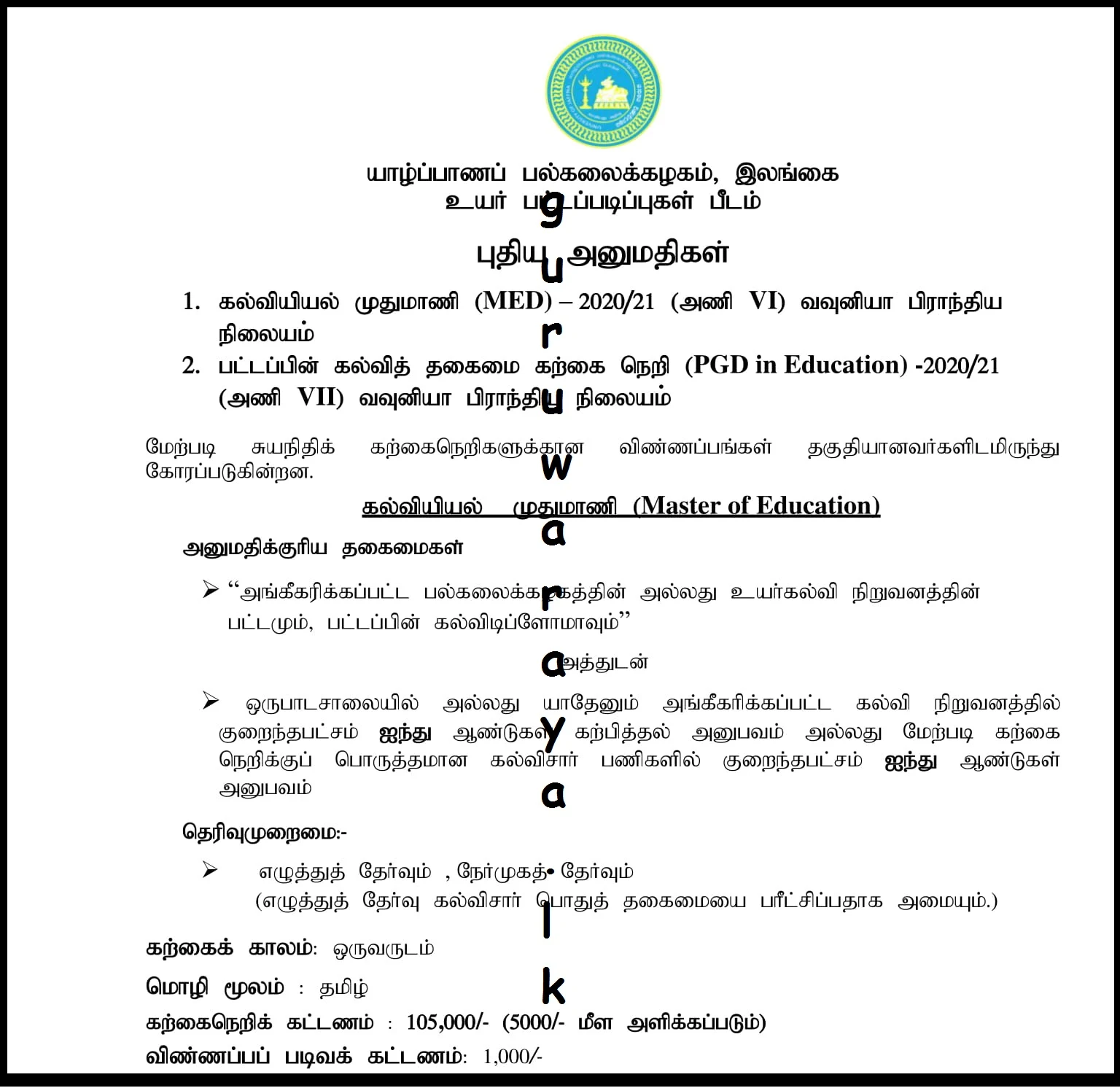 MEd - Jaffna University - Teacher