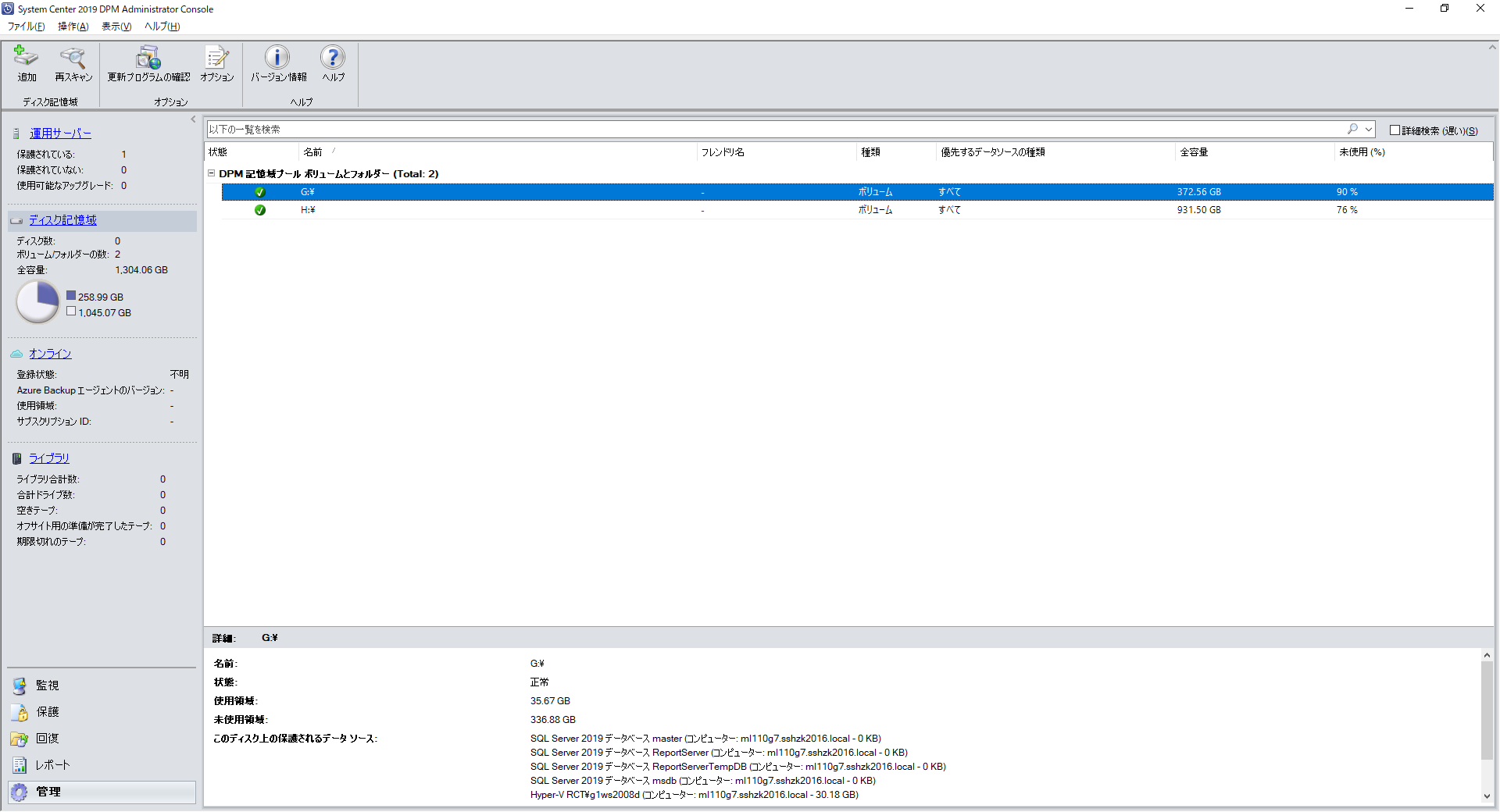 さっしーの試してみるか3: SCDPM 2019 UR2 の新機能 - ボリュームからボリュームの移行の最適化