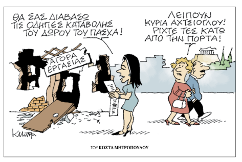 SerMichiotis: Η ΕΠΙΚΑΙΡΟΤΗΤΑ ΣΕ ΣΚΙΤΣΑ ΑΠΟ ΤΑ ΦΥΛΛΑ ΤΟΥ ΣΗΜΕΡΙΝΟΥ ...