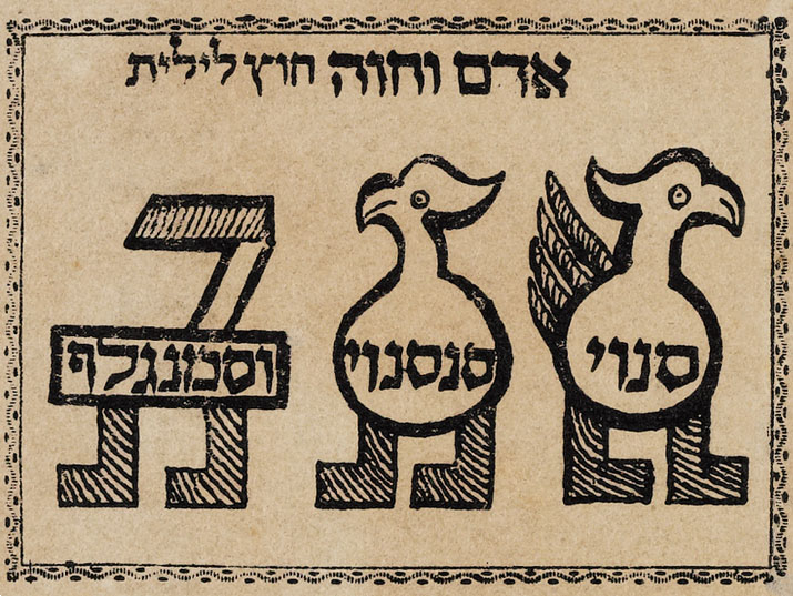 Jewish Magic: An amulet translated from Yiddish
