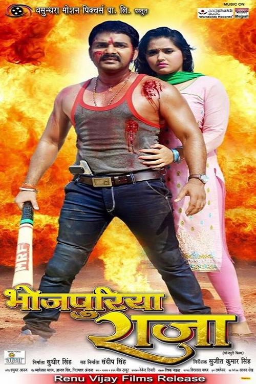 Bhojpuriya Raja - Bhojjpuri Film 2016 - Bhojpuri Filmi Duniya Bhojpuriya Raja - Bhojjpuri Film 2016 - Bhojpuri Filmi Duniya