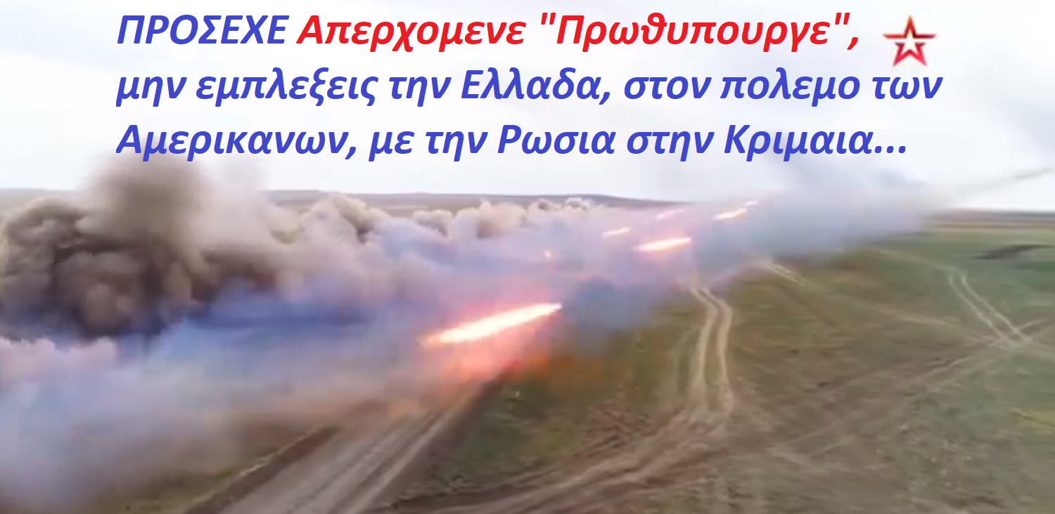 ΑΠΑΓΟΡΕΥΕΤΑΙ: ΠΡΟΣΕΧΕ Απερχομενε "Πρωθυπουργε", μην εμπλεξεις την ...