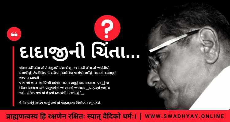 Swadhyay Parivar Gujarati Website-Bhavgeets-Books