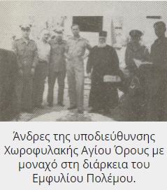 1946-1949: Ο Εμφύλιος Πόλεμος στο Άγιον Όρος | ΙΣΤΟΡΙΑ - ΘΕΩΡΗΤΙΚΑ ΚΕΙΜΕΝΑ