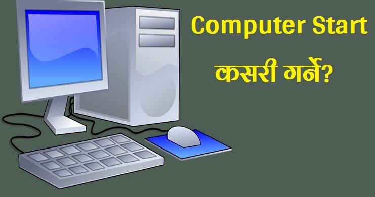 How To Start Computer Computer Start How To Start Computer Computer Start