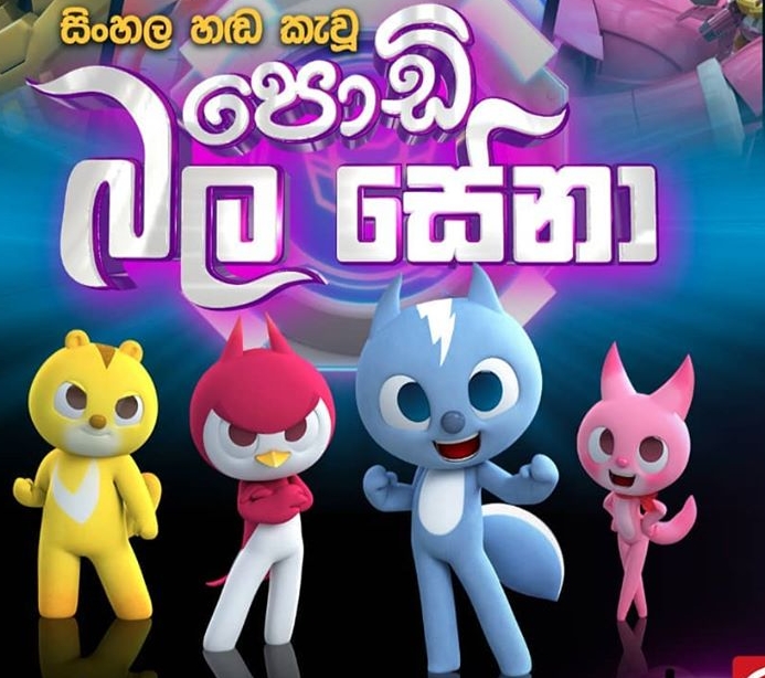 GiniSisilaCartoon For Latest Sinhala Kiddies Entertainment ...