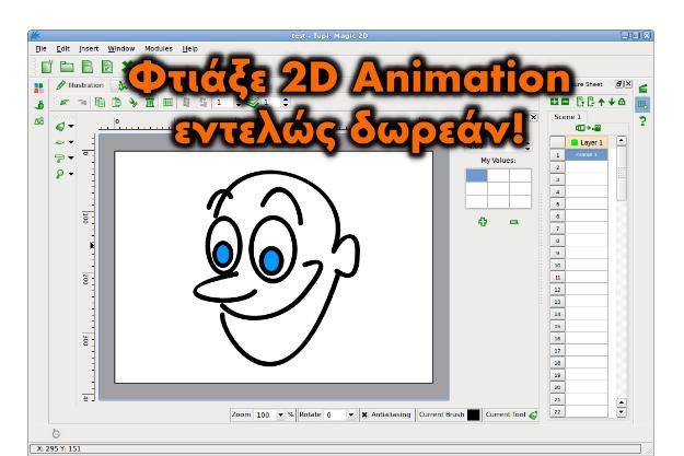 TupiTube - Φτιάξε 2D Animation εντελώς δωρεάν