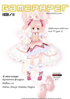 Puella Magi Madoka Magica Papercraft | Papercraft Paradise ...