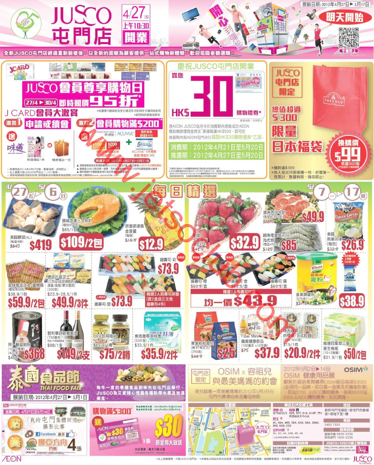 JUSCO：屯門店開業優惠（27/4-17/5） ( Jetso Club 著數俱樂部 )